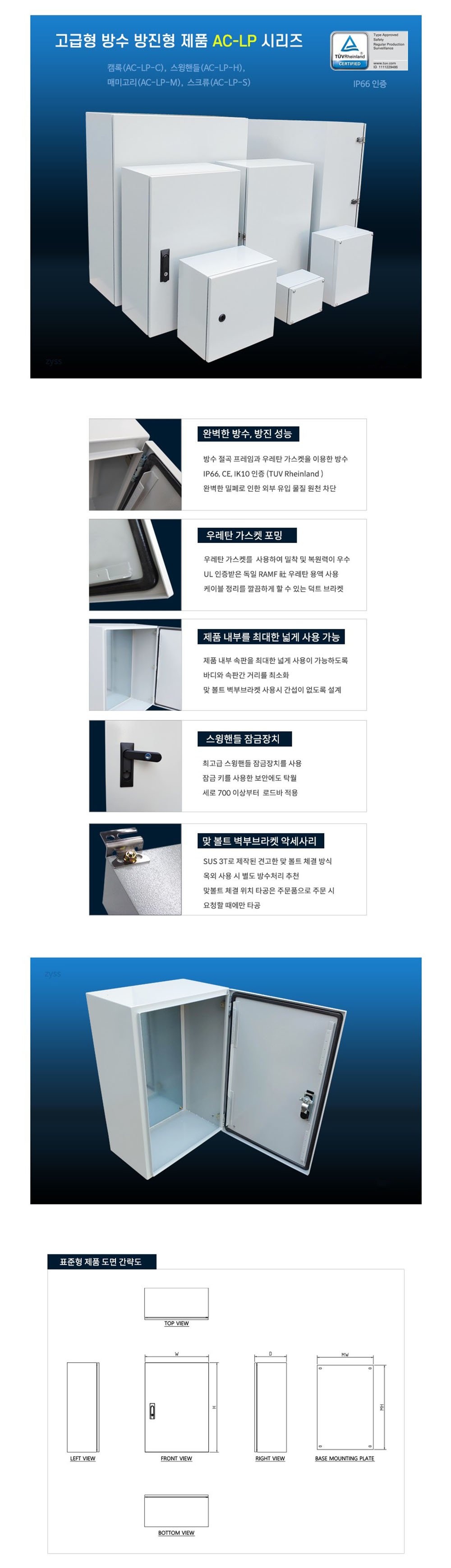 고급 스윙핸들 방수박스 AC-LP 5060 25H / 디바이스마트