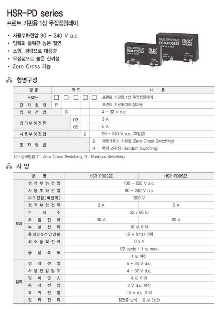 프린트 기판용 단상 SSR HSR-PD032Z / 디바이스마트
