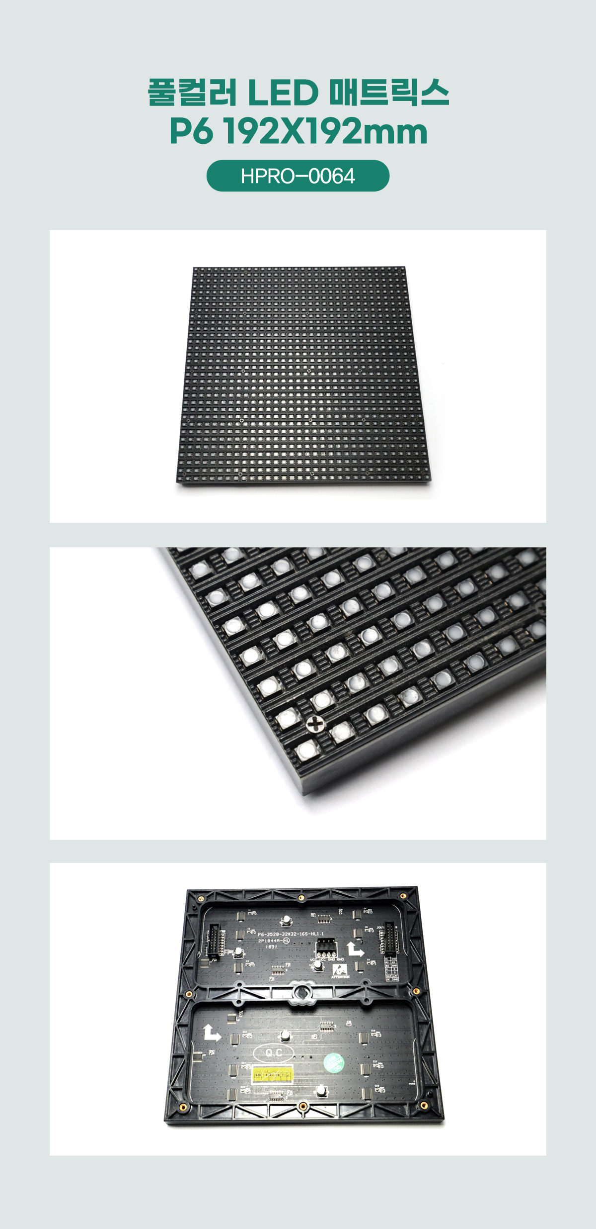 풀컬러 LED 매트릭스 P6 192X192mm [HPRO-0064] / 디바이스마트