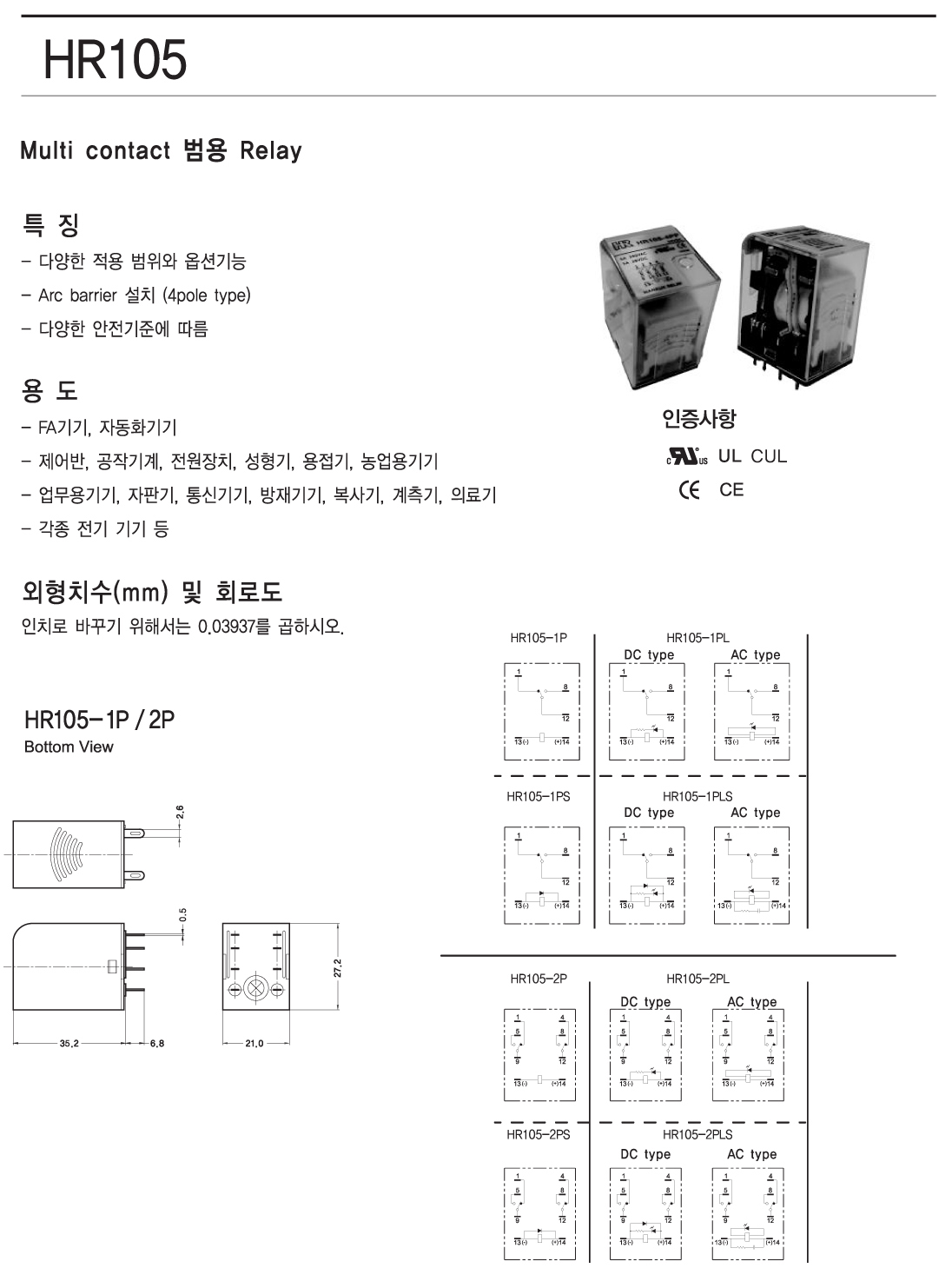 범용릴레이 HR105-2P DC24V (LED타입) / 디바이스마트