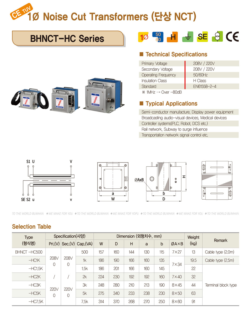 단상 트랜스 BHNCT-HC7.5K / 디바이스마트
