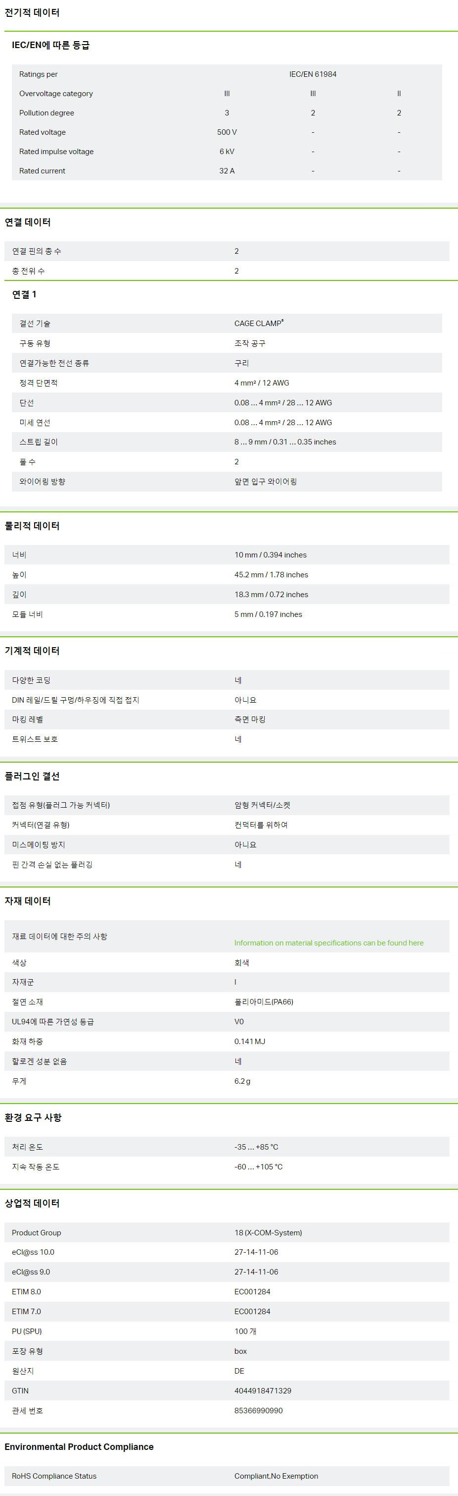 커넥터 플러그 769-102 / 디바이스마트