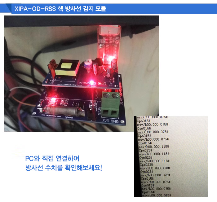 XIPA-OD-RSS 핵 방사선 감지 모듈 [TYE-RD021] / 디바이스마트