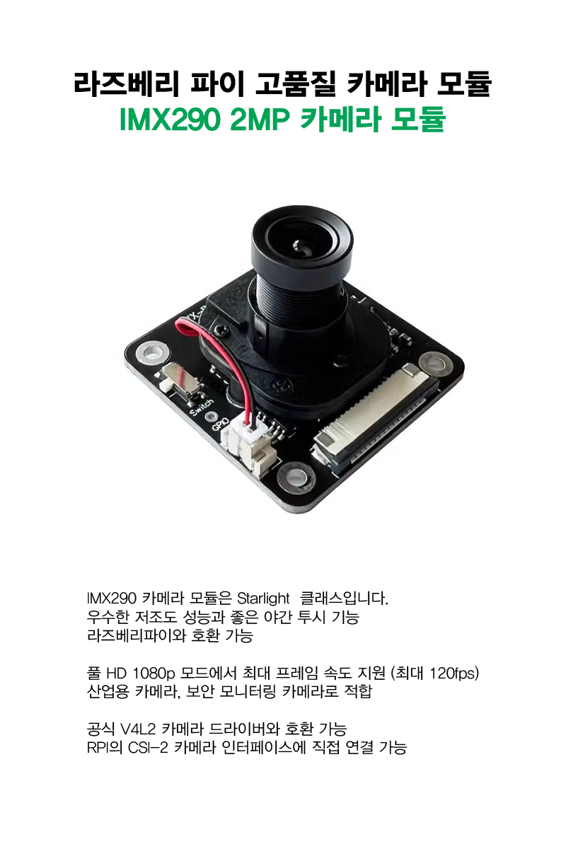 라즈베리파이 IMX290 2MP IR-CUT 카메라 모듈 [TYE-RPC02] / 디바이스마트
