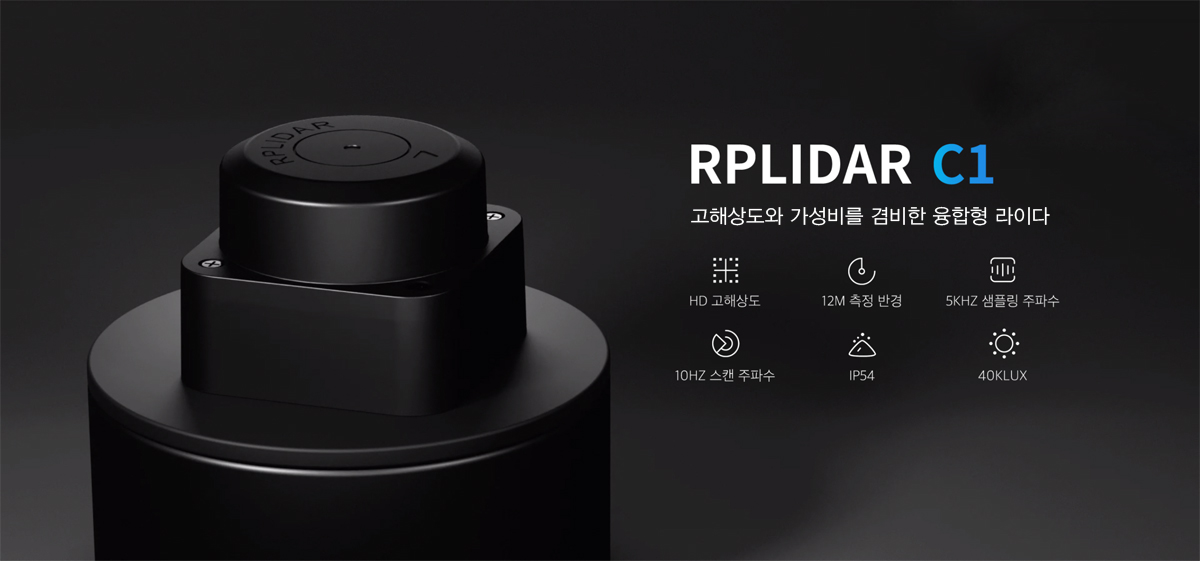 [국내 최초] 슬램텍 RPLIDAR C1 360도 거리측정 라이다 센서 IP54 - 12m / 디바이스마트