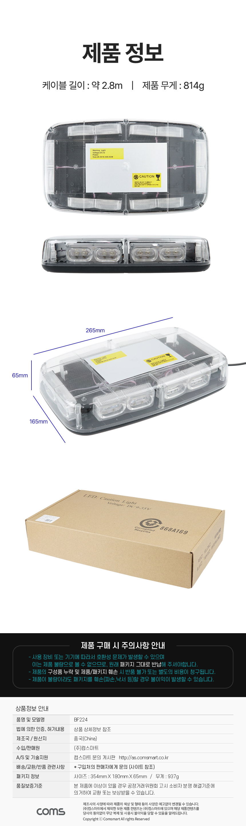 차량용 LED 경광등 [BF224] / 디바이스마트