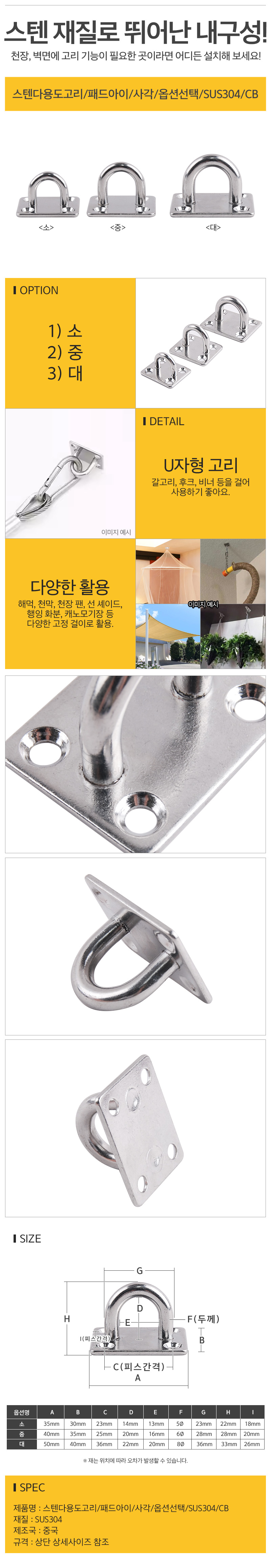 스텐다용도고리/패드아이/사각/소/SUS304/CB / 디바이스마트