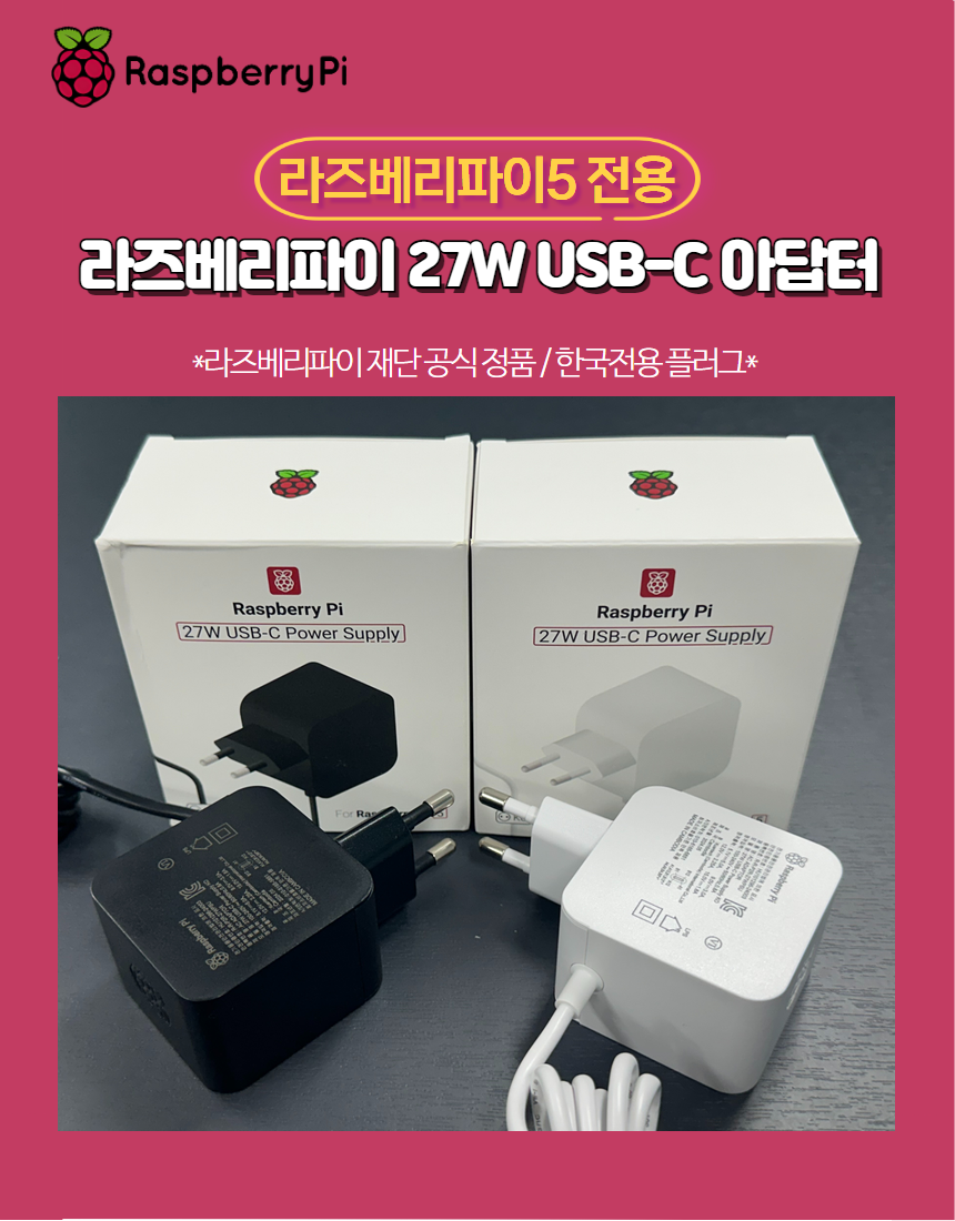 [공식 정품] 라즈베리파이 27W USB-C 아답터 검은색 (Raspberry Pi 27W USB-C Power Supply ...