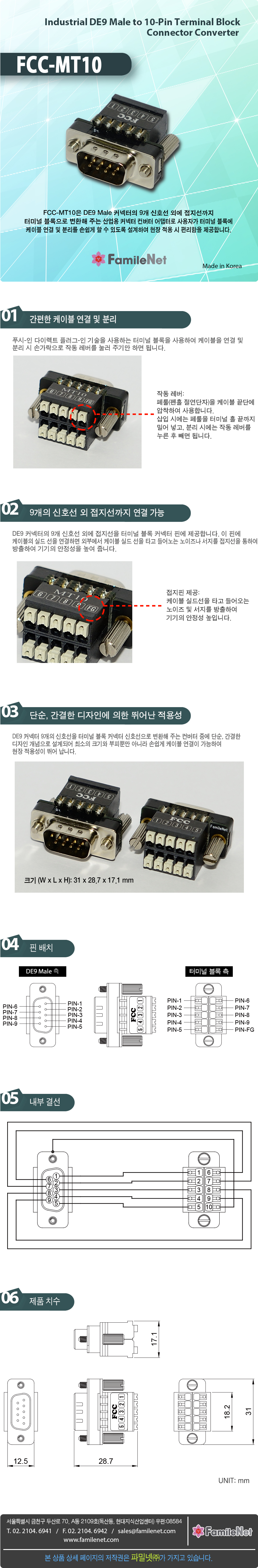 DE9 Male to 10-Pin Terminal Block Connector Converter [FCC-MT10] / 디바이스마트