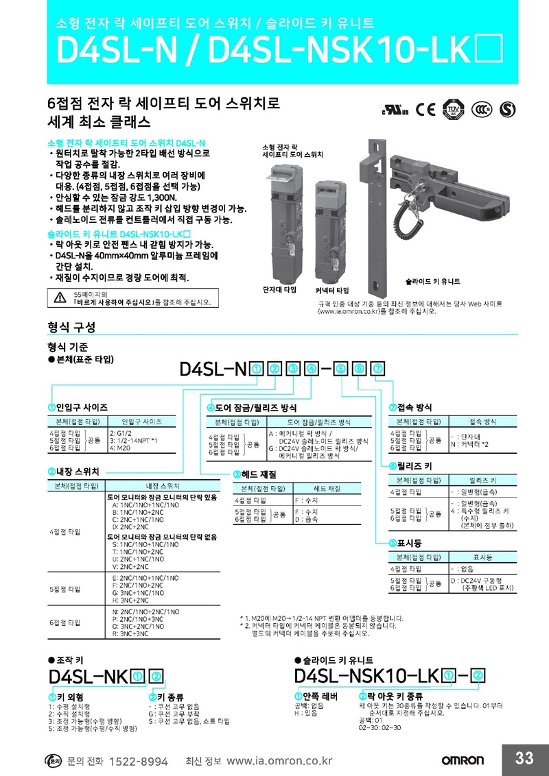 세이프티 스위치 [D4SL-N2NFA-D] / 디바이스마트