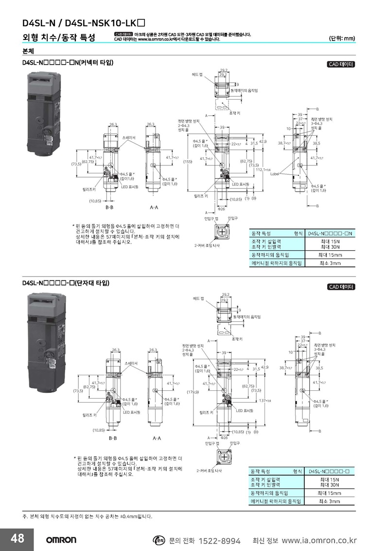 세이프티 스위치 [D4SL-N2FFA-D4N] / 디바이스마트