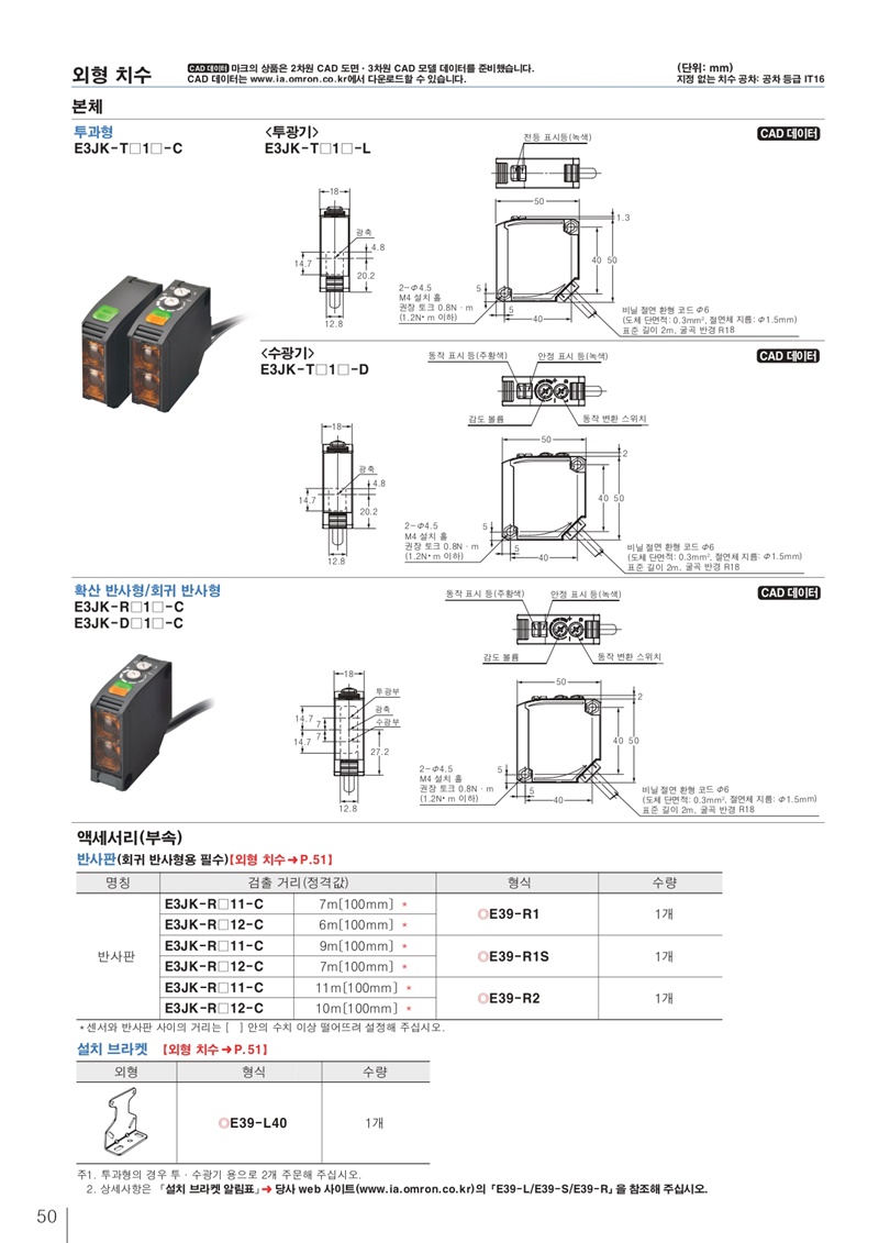 광전센서 [E3JK-TR11-C 2M] / 디바이스마트