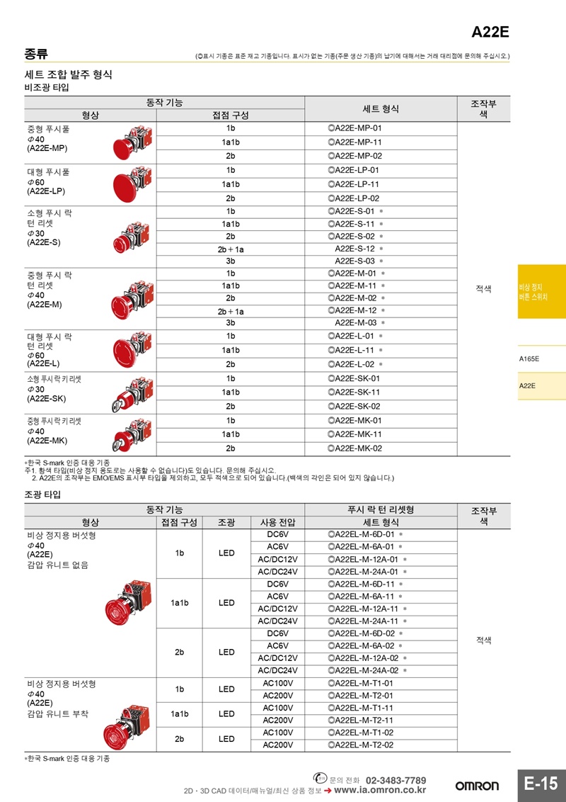 누름버튼스위치 [A22E-M-12-EMO] / 디바이스마트