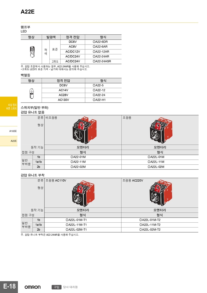 누름버튼스위치 [A22E-M-12-EMS] / 디바이스마트