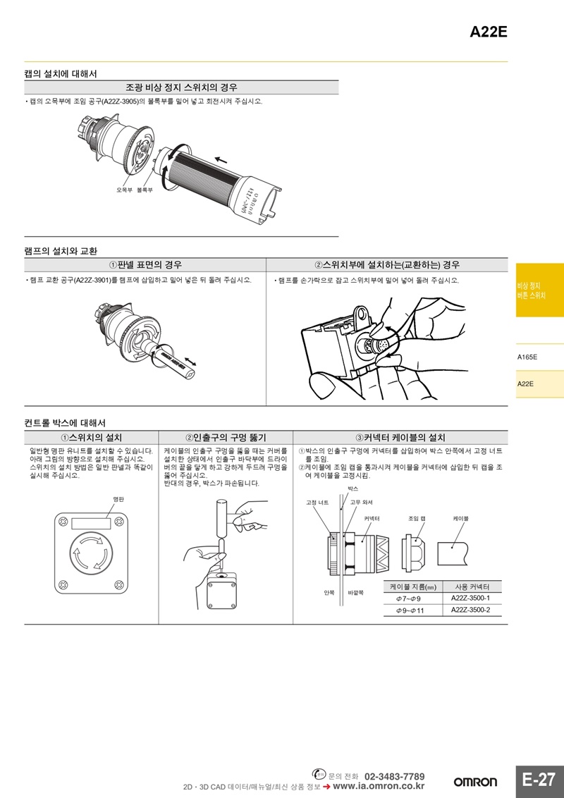 누름버튼스위치 [A22E-M-12-EMS] / 디바이스마트