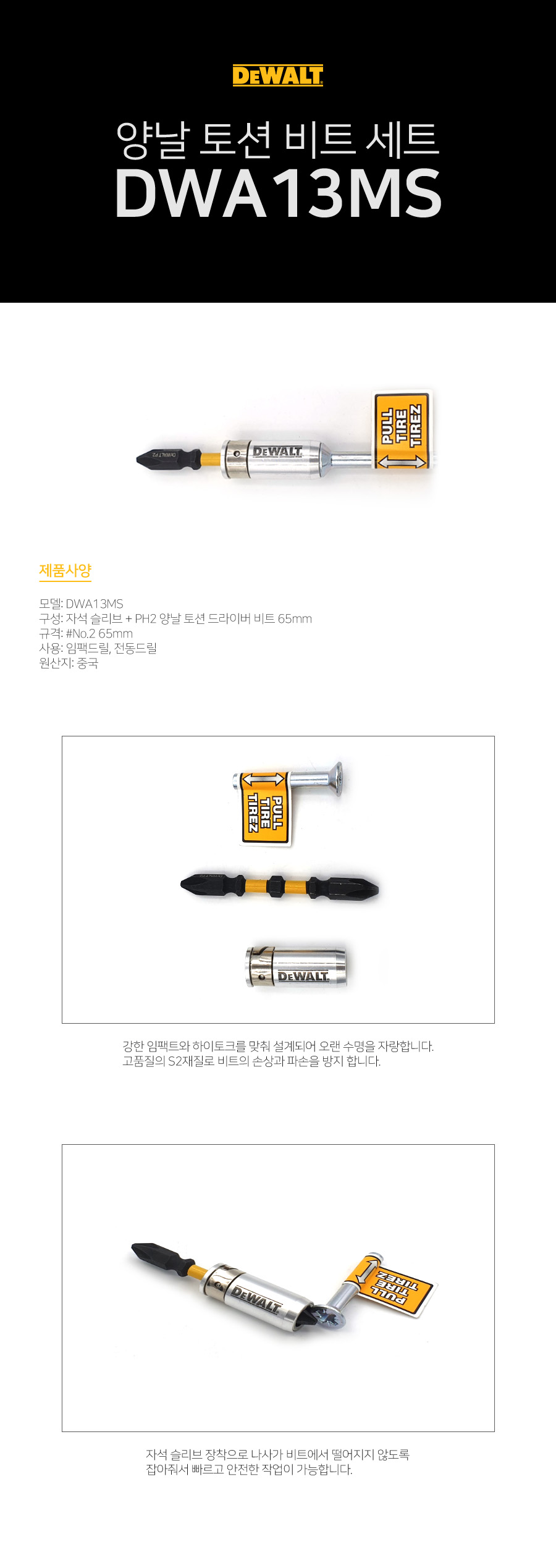 양날 토션 비트 세트 DWA13MS / 디바이스마트