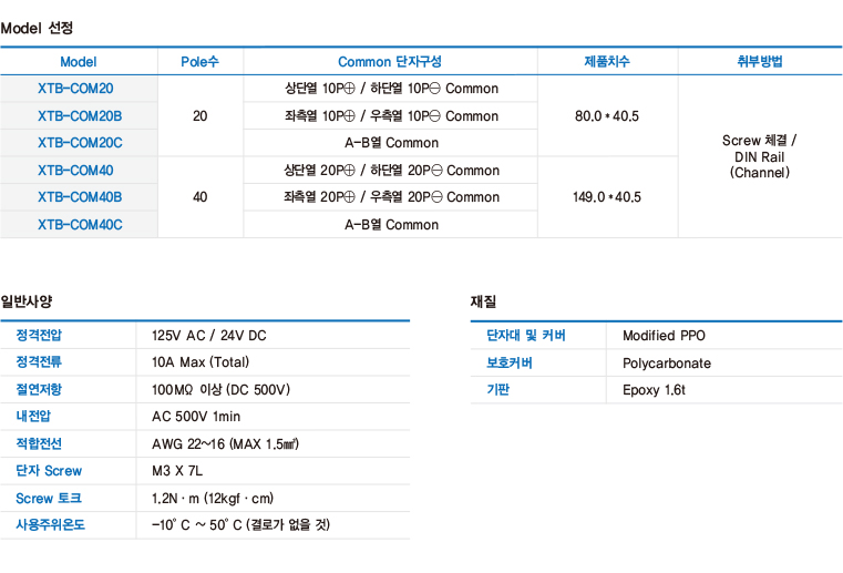 인터페이스 단자대 XTB-COM20B / 디바이스마트