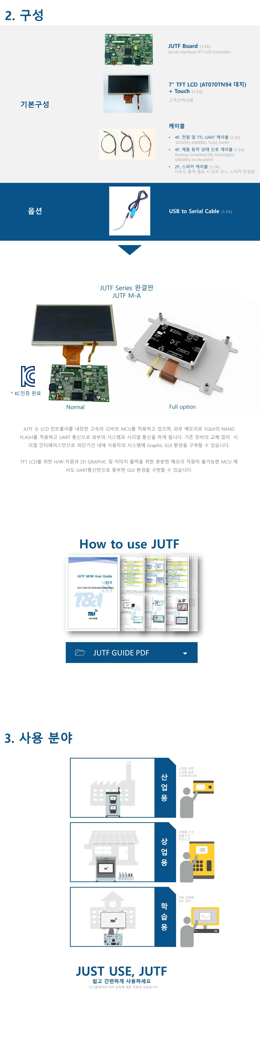 7인치 Serial Interface, 감압식 터치, JUTF M-A NO CASE / 디바이스마트