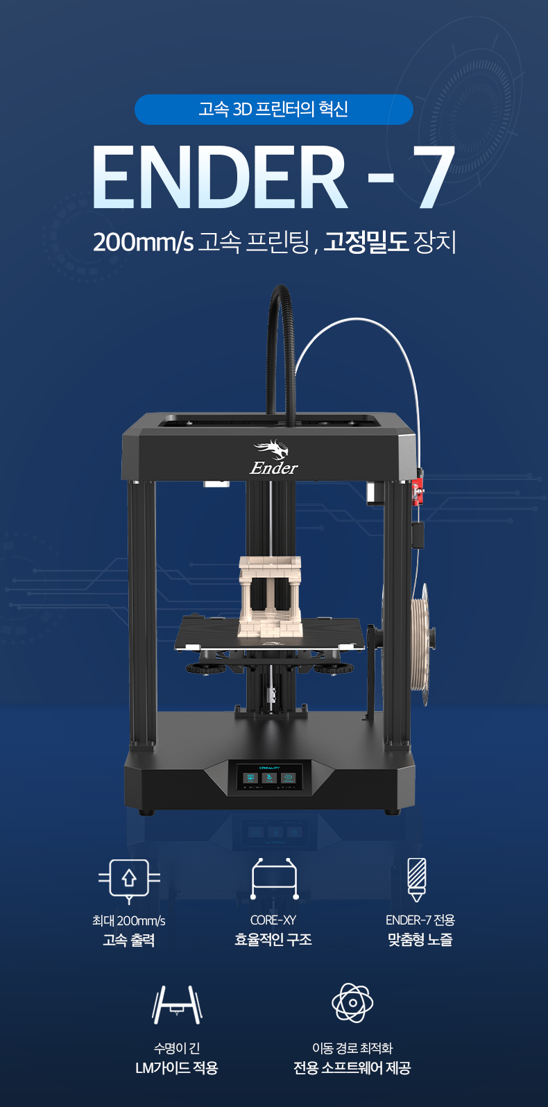 Creality 엔더7 고속 프린팅 3D프린터 Ender-7 한글가이드 제공 / 디바이스마트