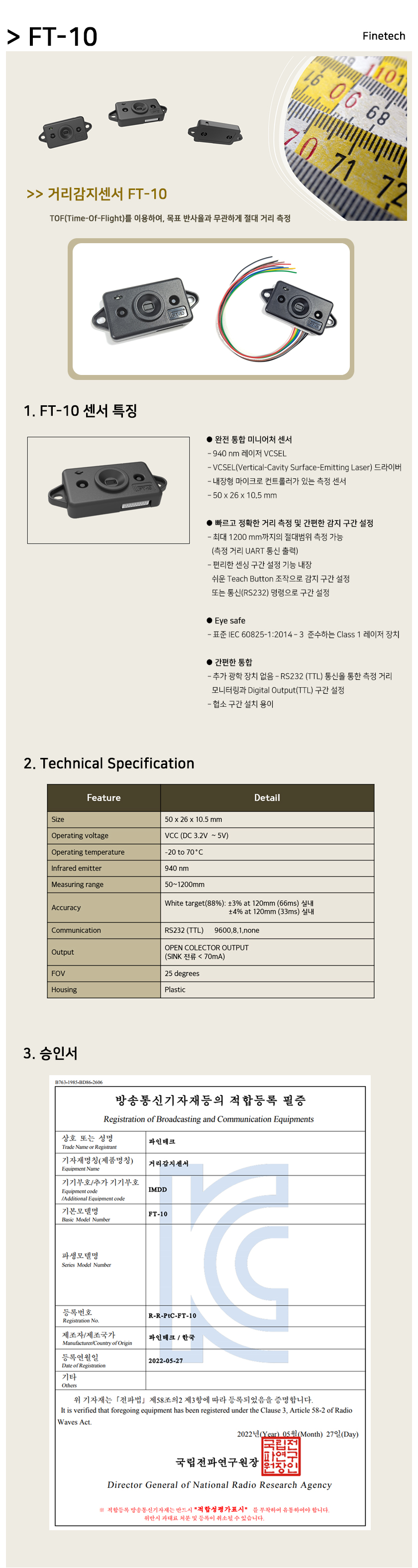 거리감지센서 FT-10 (케이블포함) / 디바이스마트