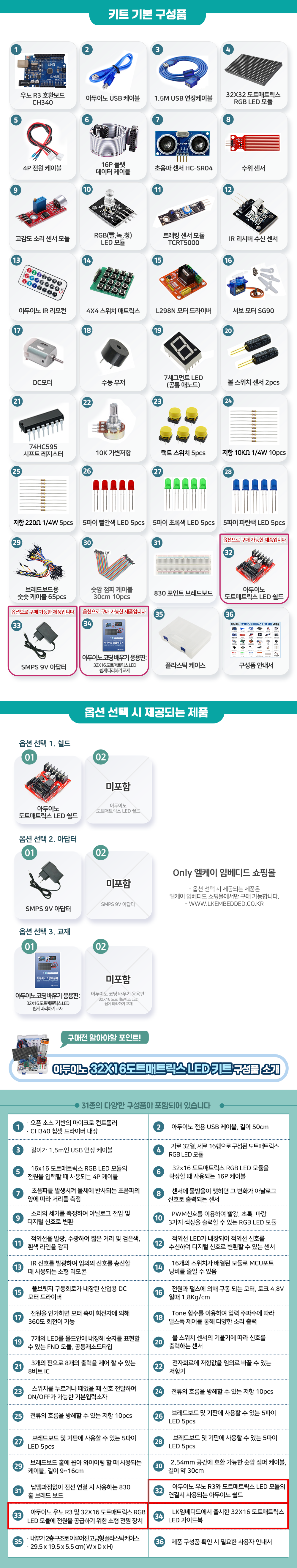 아두이노 32X16 도트매트릭스 LED 키트 / 디바이스마트