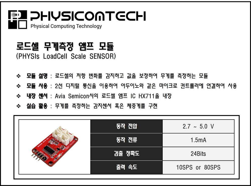 로드셀 무게측정 앰프 모듈(HX711) / 디바이스마트