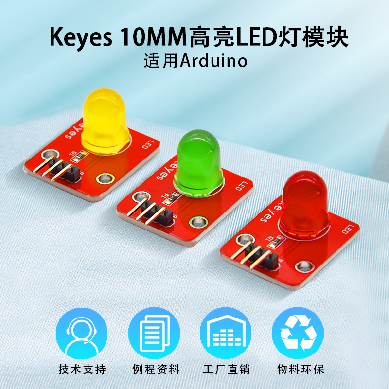 아두이노 10mm Red LED Module [KE0147] / 디바이스마트