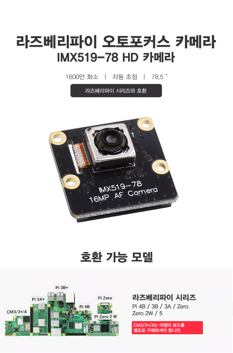 라즈베리파이 IMX519 16MP 오토포커스 카메라 모듈 [TYE-RPC01] / 디바이스마트