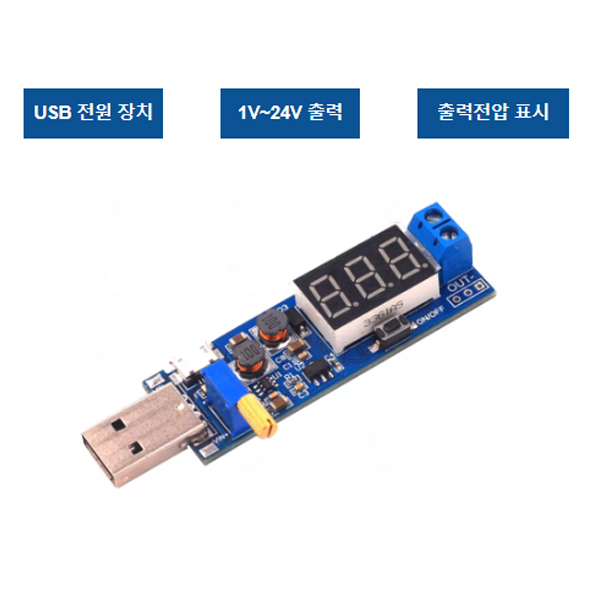 DC-DC USB 스텝 업 다운 디스플레이 전원 모듈 [THC-UB01] / 디바이스마트