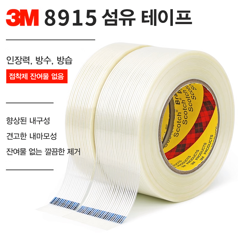 3M 8915 필라멘트 테이프 50mm*55m / 디바이스마트
