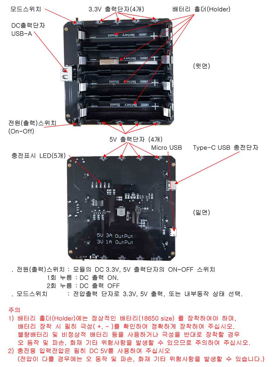리튬 배터리(18650) 홀더장착 충전-전원출력(3.3V, 5V) (모듈 PN-HLCH-18650-4S) / 디바이스마트
