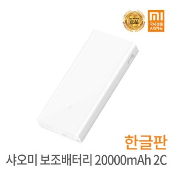 3세대 보조배터리 (20000mAh) 2C 한글판 [PLM15ZM] / 디바이스마트