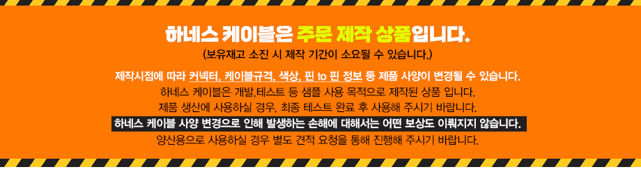 하네스 케이블 커넥터 4핀 [NW3-5264-04] / 디바이스마트