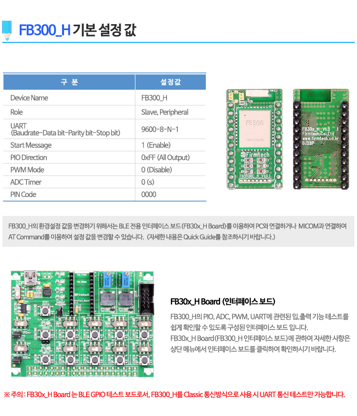 듀얼모드 블루투스 5.0 모듈 (22핀 헤더) [FB300_H] / 디바이스마트