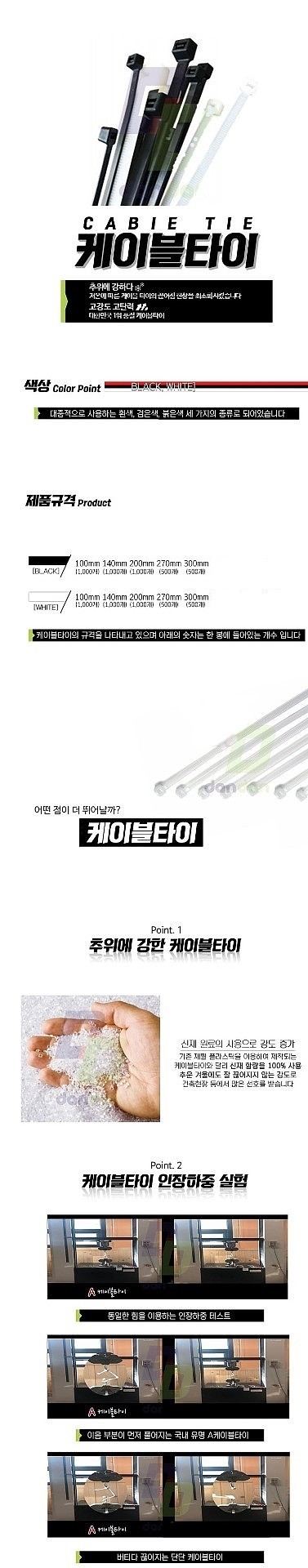 케이블타이 1PK(1000EA) 백색 길이(mm) 200 / 디바이스마트